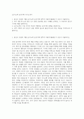LG이노텍 보상기획 자기소개서-1페이지