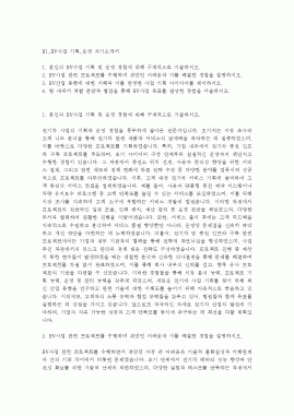 E1_EV사업 기획_운영 자기소개서-1페이지