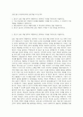 교원그룹 스마트테크부문 LMS개발 자기소개서-1페이지