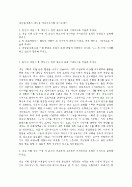 게임빌·컴투스 게임빌 시나리오기획 자기소개서-1페이지