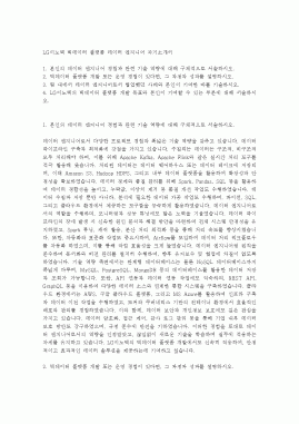 LG이노텍 빅데이터 플랫폼 데이터 엔지니어 자기소개서-1페이지