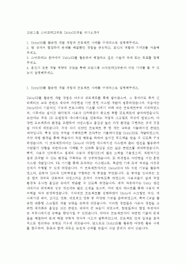 교원그룹 스마트테크부문 Unity3D개발 자기소개서-1페이지