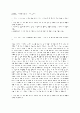 SSGCOM 마케팅·광고·분석 자기소개서-1페이지