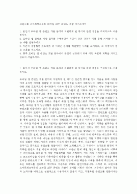 교원그룹 스마트테크부문 모바일 APP 콘텐츠 개발 자기소개서-1페이지