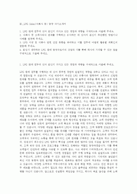 E1_LPG Sales(석화사 등) 담당 자기소개서-1페이지