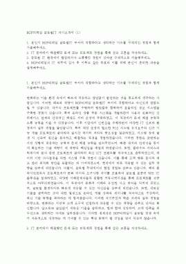 BGF리테일 글로벌IT 자기소개서 (1)-1페이지