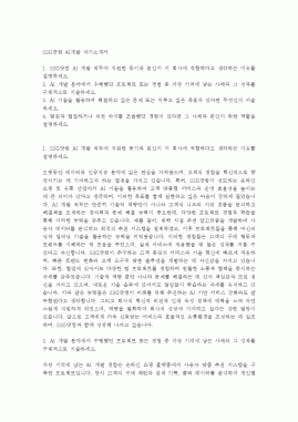 SSG닷컴 AI개발 자기소개서-1페이지