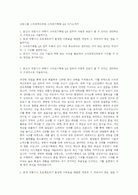 교원그룹 스마트테크부문 스마트기획팀 QA 자기소개서-1페이지