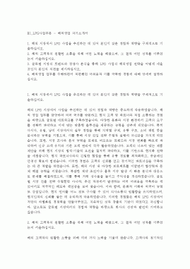 E1_LPG사업부문 - 해외영업 자기소개서-1페이지