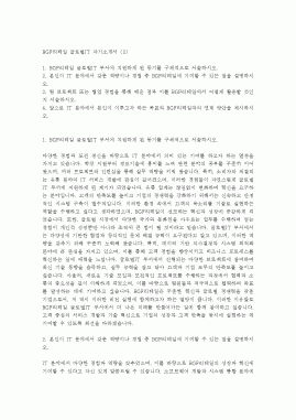 BGF리테일 글로벌IT 자기소개서 (2)-1페이지