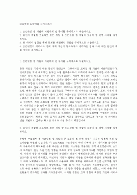 SSG닷컴 APP개발 자기소개서-1페이지