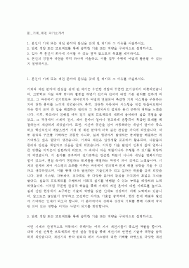 E1_기계_계전 자기소개서-1페이지
