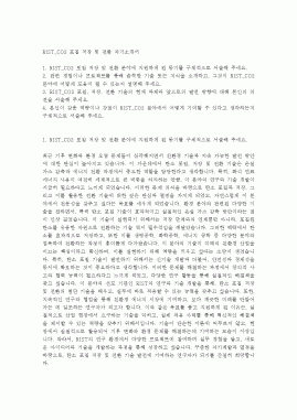 RIST_CO2 포집 저장 및 전환 자기소개서-1페이지