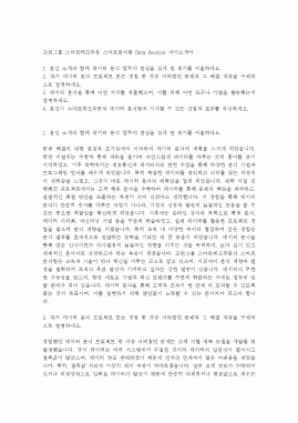 교원그룹 스마트테크부문 스마트분석팀 Data Analyst 자기소개서-1페이지