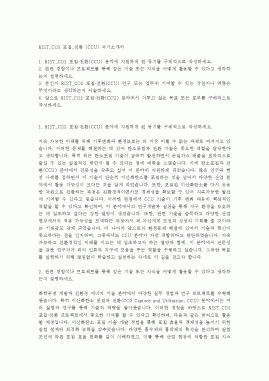 RIST_CO2 포집_전환 (CCU) 자기소개서-1페이지