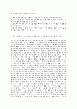 E1_사업지원부문 - 경영지원 자기소개서-1페이지
