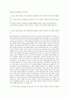 BGF리테일 글로벌IT 자기소개서-1페이지