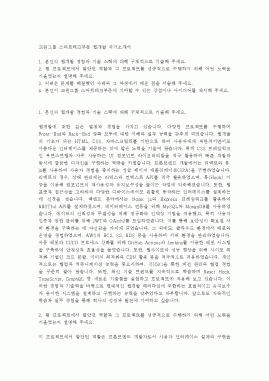 교원그룹 스마트테크부문 웹개발 자기소개서-1페이지