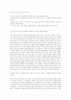 RIST_가스 분리 정제 자기소개서-1페이지