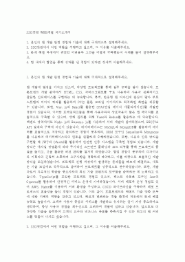 SSG닷컴 WEB개발 자기소개서-1페이지