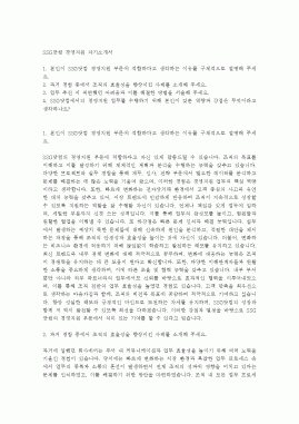 SSG닷컴 경영지원 자기소개서-1페이지