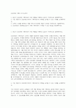 SSG닷컴 기획자 자기소개서-1페이지