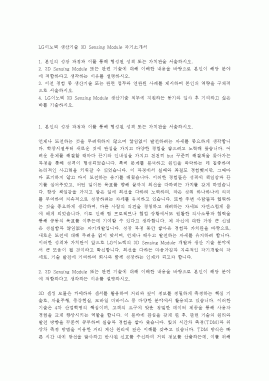 LG이노텍 생산기술 3D Sensing Module 자기소개서-1페이지