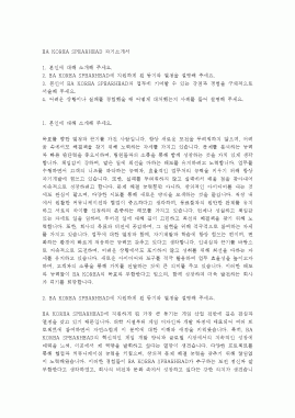 EA KOREA SPEARHEAD 자기소개서-1페이지