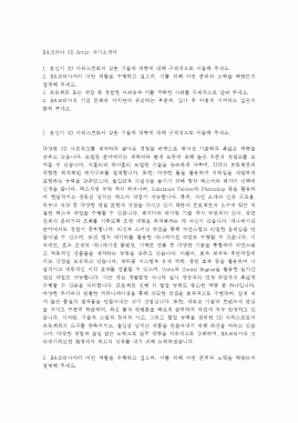 EA코리아 3D Artist 자기소개서-1페이지