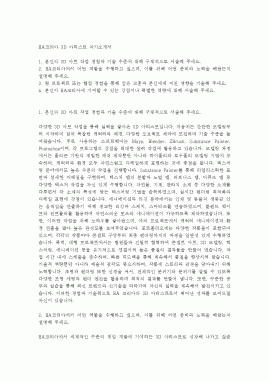 EA코리아 3D 아티스트 자기소개서-1페이지