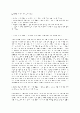 bgf리테일 기획자 자기소개서 (15)-1페이지