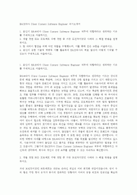 EA코리아 Client Content Software Engineer 자기소개서-1페이지