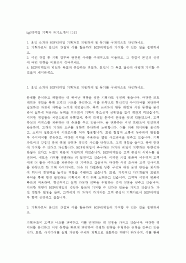 bgf리테일 기획자 자기소개서 (16)-1페이지