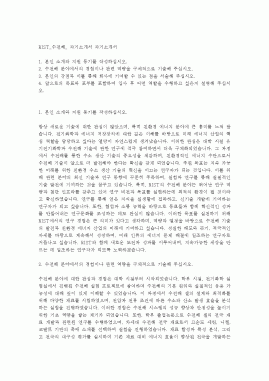 RIST_수전해_ 자기소개서-1페이지