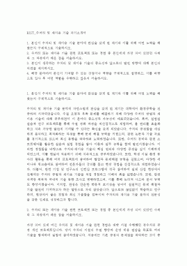 RIST_수처리 및 재이용 기술 자기소개서-1페이지