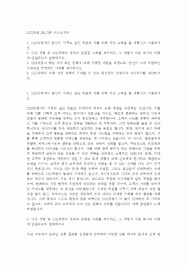 SSG닷컴_DB_DW 자기소개서-1페이지