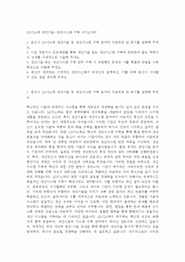 LG이노텍 생산기술-생산시스템 구축 자기소개서-1페이지