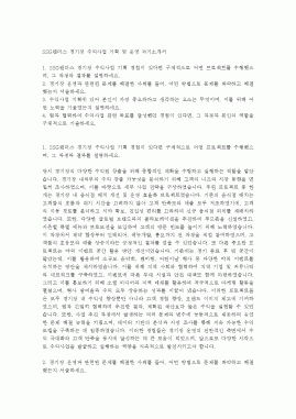 SSG랜더스 경기장 수익사업 기획 및 운영 자기소개서-1페이지
