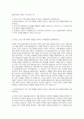 BGF리테일 기획자 자기소개서 (6)-1페이지
