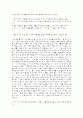 게임빌·컴투스_[게임빌컴투스플랫폼]게임 플랫폼 서버 개발 자기소개서-1페이지
