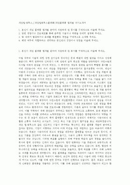 게임빌·컴투스_[게임빌컴투스플랫폼]게임플랫폼 웹개발 자기소개서-1페이지