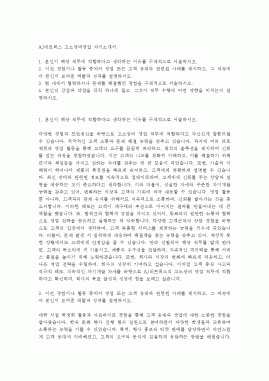 AJ네트웍스 고소장비영업 자기소개서-1페이지