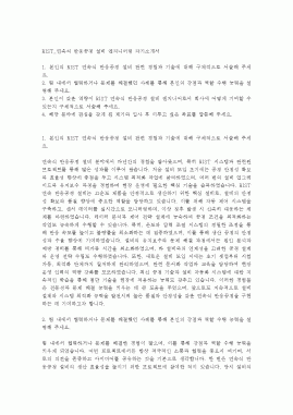 RIST_연속식 반응공정 설비 엔지니어링 자기소개서-1페이지