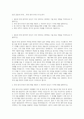 RIST_열유체 공정 _ 엔지니어링 자기소개서-1페이지