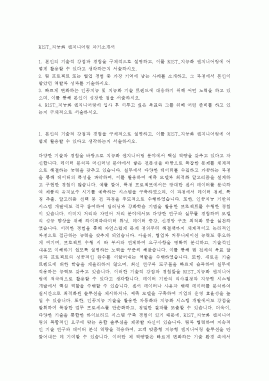 RIST_지능화 엔지니어링 자기소개서-1페이지