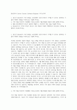 EA코리아 Server Content Software Engineer 자기소개서-1페이지