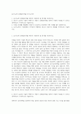 LG이노텍 선행설비개발 자기소개서-1페이지
