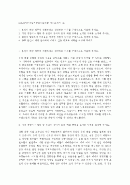 SSLM사무기술직창조기술개발 자기소개서 (1)-1페이지