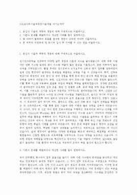 SSLM사무기술직창조기술개발 자기소개서-1페이지