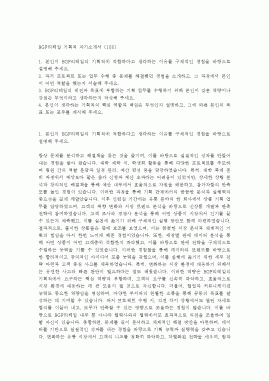 BGF리테일 기획직 자기소개서 (106)-1페이지